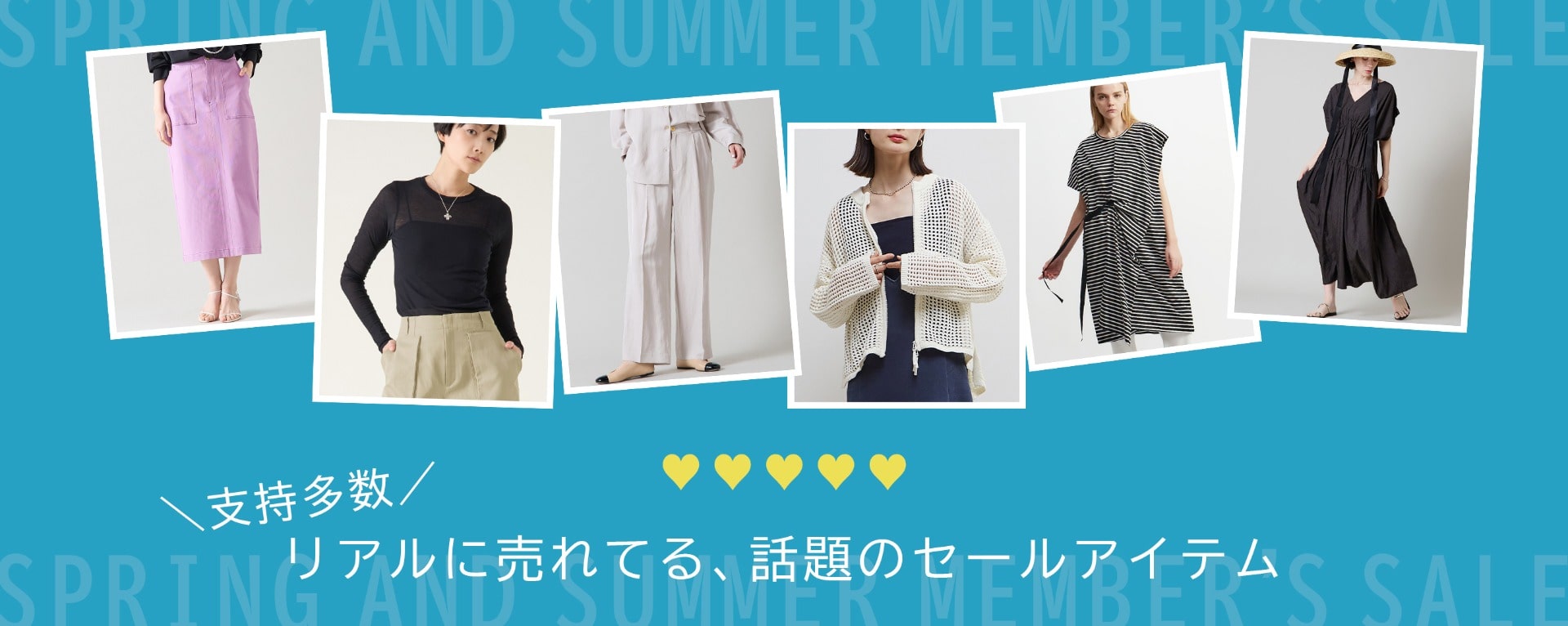 【MELROSE STORE】MEMBER'S SALE みんなが狙っているアイテムはこれ！｜メルローズ公式通販 | MELROSE ...